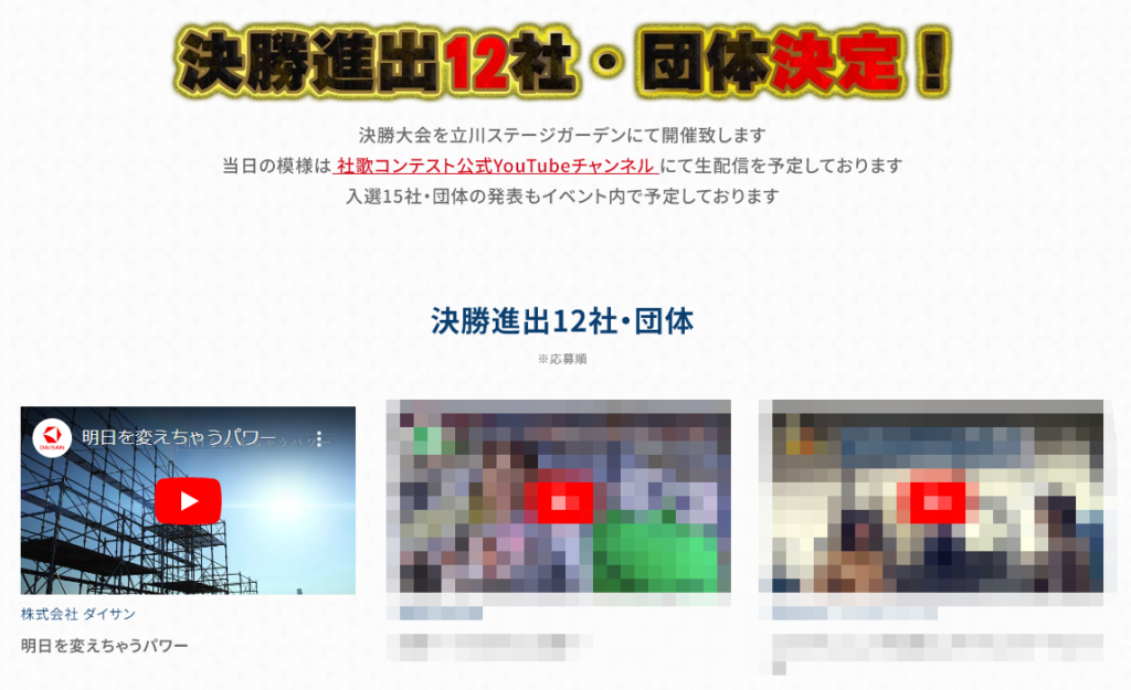 NIKKEI社歌コンテスト 決勝進出いたしました！